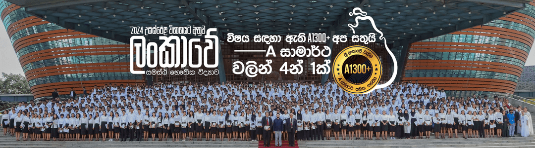 Anuradha Perera - ජීවිතයට Physics
